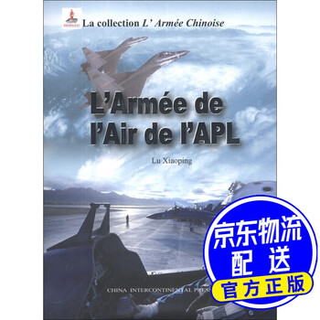 中国军队：中国人民解放军空军（法文）