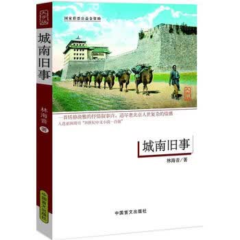 城南旧事 9787500258087