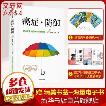癌症·防御 图书