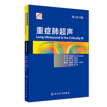 重症肺超声 本书是其方法和经验的重要总结 尚游 袁世荧主译 人民卫生出版社