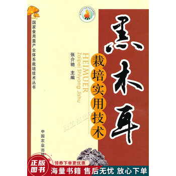 黑木耳栽培实用技术