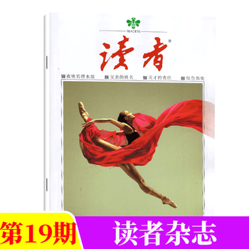 读者杂志 2021年第19期  10月上