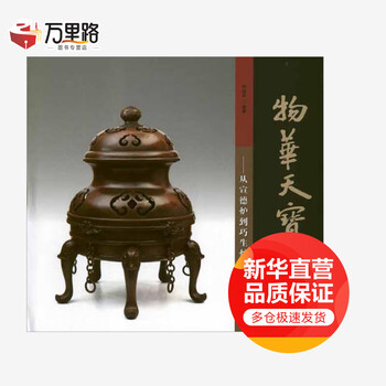 物华天宝:从宣德炉到巧生炉