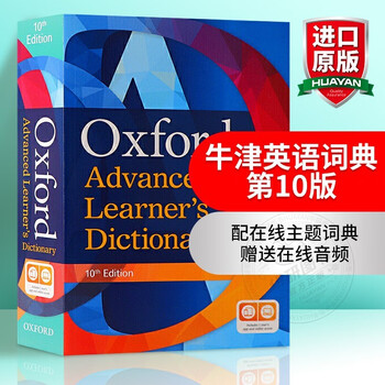 赠电子书】牛津高阶英汉双解词典第9版非第十版高级牛津英语双语双阶词典中英文字典中阶初阶小初中高中学生 牛津高阶英语学习词典第十版（非商务印书馆）