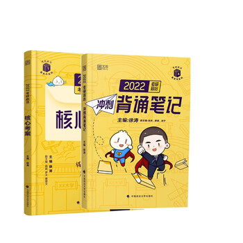 2022考研政治核心考案+冲刺背诵笔记