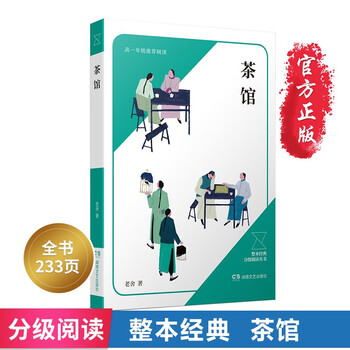 茶馆