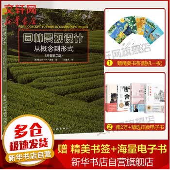 园林景观设计书籍 从概念到形式 第二版 2版 格兰特里德 园林景观设计方案 概念教程 户外植物家庭院效果图 建筑出版社