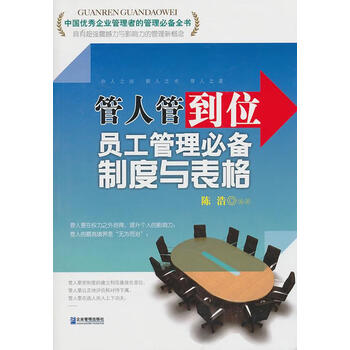 管人管到位