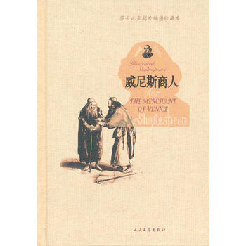 威尼斯商人【正版图书】