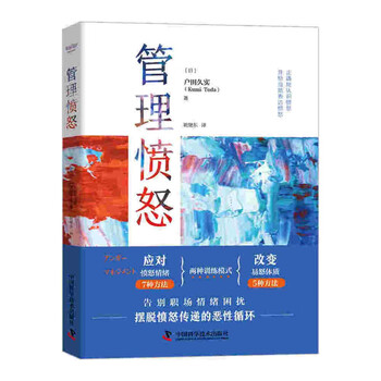 管理愤怒