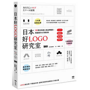 在途 BNN编辑部 日本好LOGO研究室：IG打卡、媒体曝光、提升销售，122款日系超人气品牌识别、