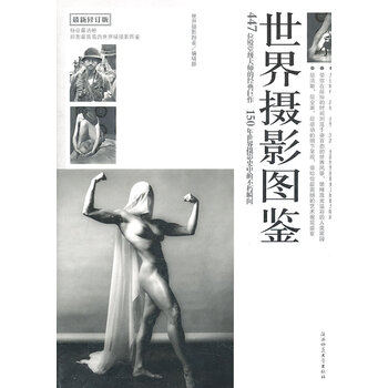 世界摄影图鉴