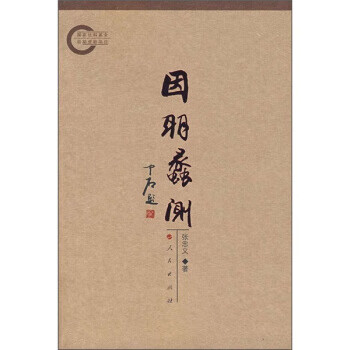 因明蠡测【正版图书】