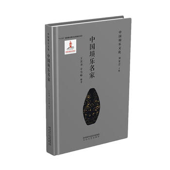 中国埙乐名家 图书