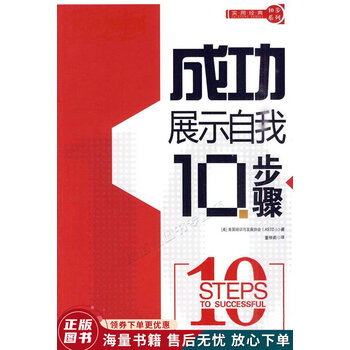 成功展示自我10步骤