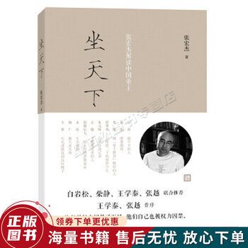 坐天下张宏杰解读中国帝王