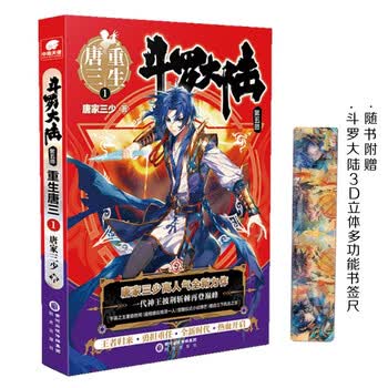 斗罗大陆5重生唐三1