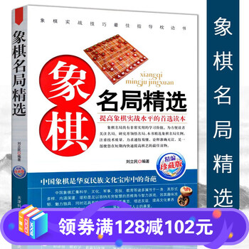 象棋名局精选入门书籍象棋大全