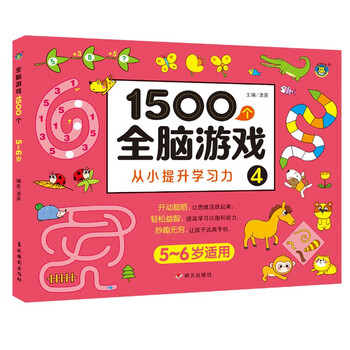 1500个全脑游戏4