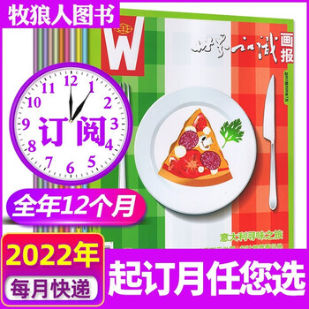 【全年订阅】世界知识画报杂志2022年6月-2023年5月共12期订阅 地理综合画刊非2021年期刊