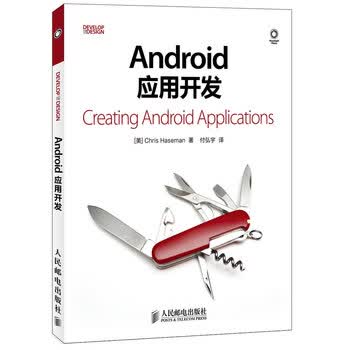Android应用开发【正版图书】