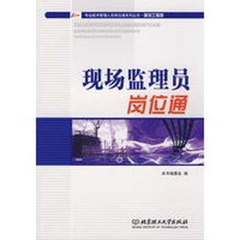 现场监理员岗位通