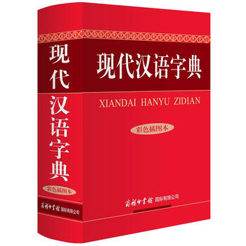 现代汉语字典 本书编写组 9787517601012