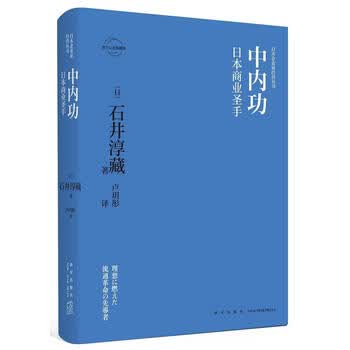 ：日本商业圣手社会科学  图书