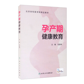 孕产期健康教育（配增值）
