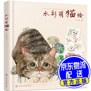 水彩萌猫绘