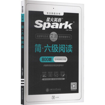 简·六级阅读 马德高 编 中信书店