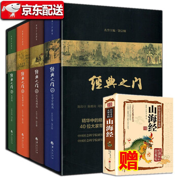 【当天发货】经典之门（精装共4册）国学泰斗饶宗颐 康震解读55种传统文化经典 博雅教育与诗意栖居经典