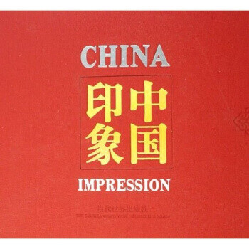中国印象 叶晓林,叶晓林 当代世界出版社 9787509003329