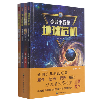 地球危机(共4册)