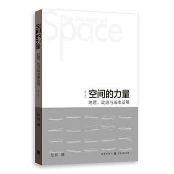 空间的力量:地理政治与城市发展第2版