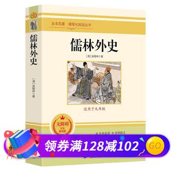 儒林外史