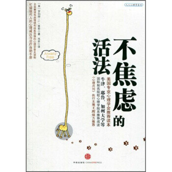 不焦虑的活法【正版图书】