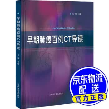 早期肺癌百例CT导读