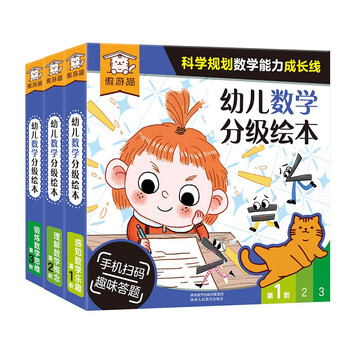 傲游猫3-6岁幼儿数学分级绘本（套装共36册）幼小衔接小学一二年级数学启蒙(中国环境标志产品 绿色印刷)