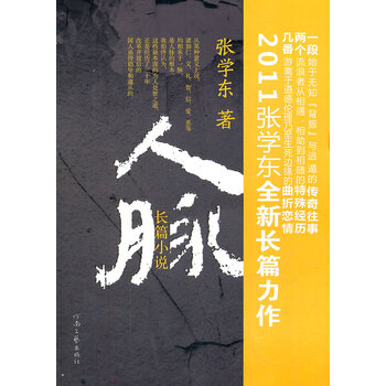 人脉【正版图书】
