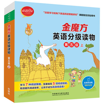 金魔方英语分级读物 第五级上（套装共10册 点读版 附扫码音频）