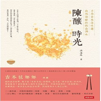 正版 原版进口图书 洪金珠《陈酿时光》时报16