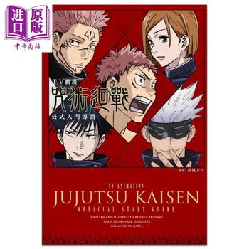 漫画 TV动画 咒术回战 公式入门导读 芥见 下々 台版漫画书 东立出版