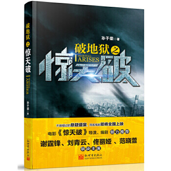 破地狱之惊天破