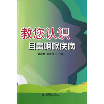 教您认识耳鼻咽喉疾病