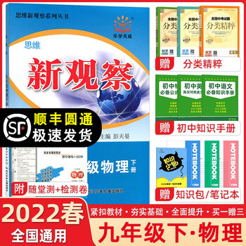2022春季 思维新观察九年级物理下册人教版RJ 长江少年儿童出版社 新观察九年级下册物理教材同步练习册随堂检测