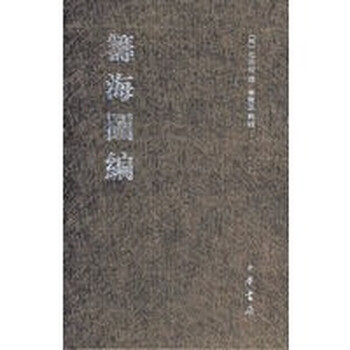 筹海图编【正版图书】