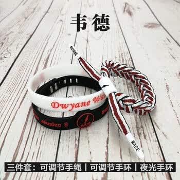 篮球手环nba夜光男球星库里欧文詹姆斯哈登科比运动手绳硅胶手链 韦德 手绳单条