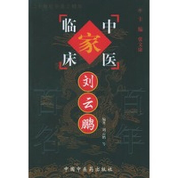 刘云鹏【正版图书】