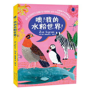 噢！我的水粉世界！